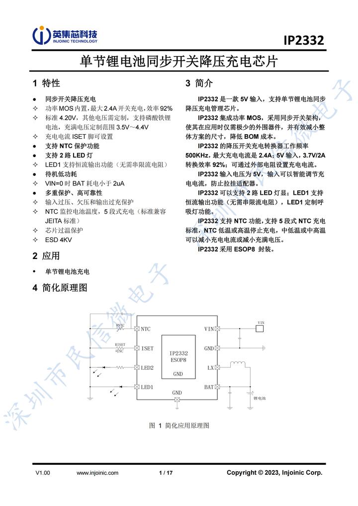 英集芯 IP2332N DFN8 锂电充电芯片 民信微 - 知乎
