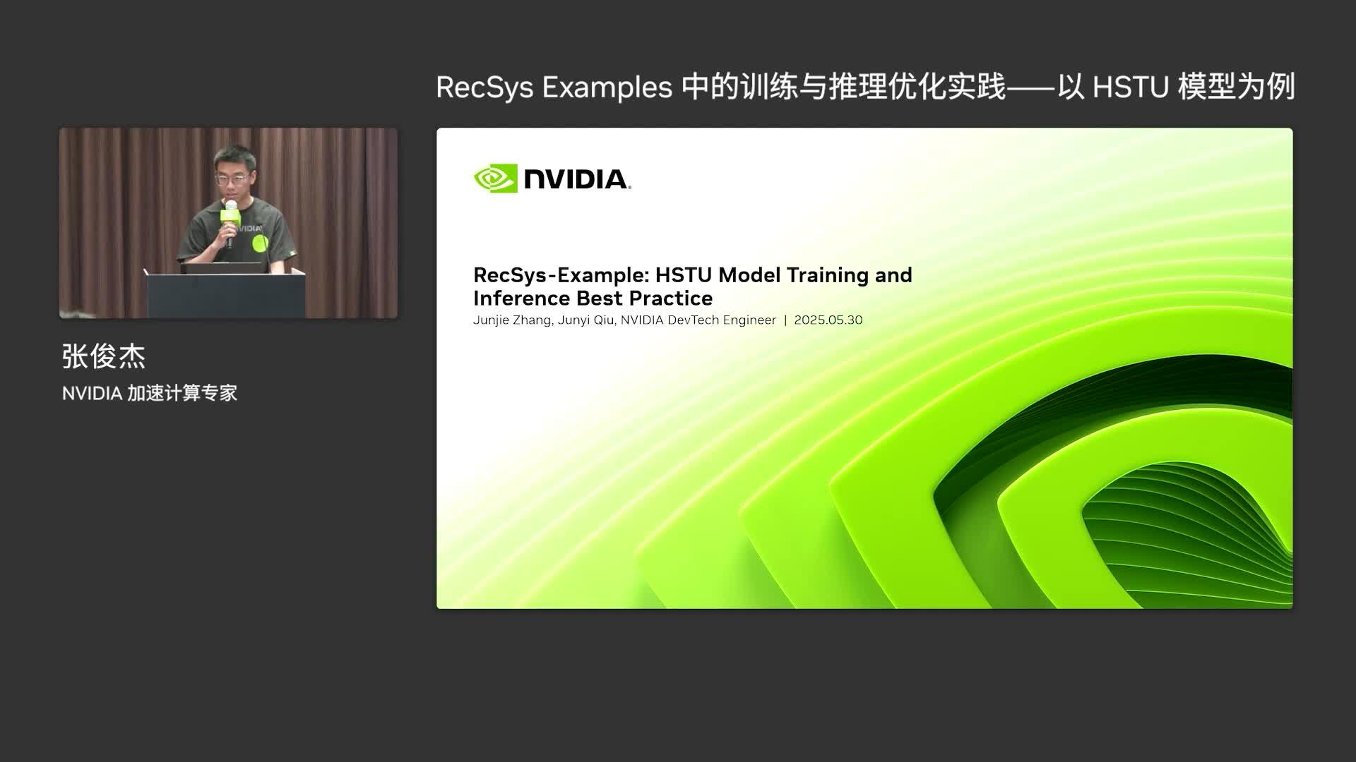 NVIDIA recsys-examples: 生成式推荐系统大规模训练推理的高效实践（上篇） - 知乎