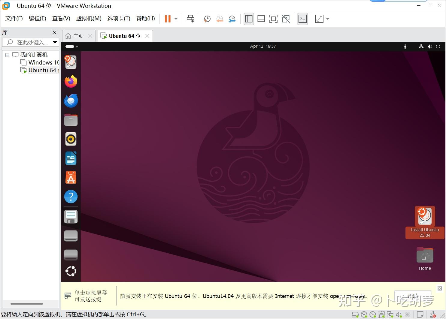 VMware Workstation 虚拟机安装教程（Ubuntu镜像）[附安装包及网址] - 知乎