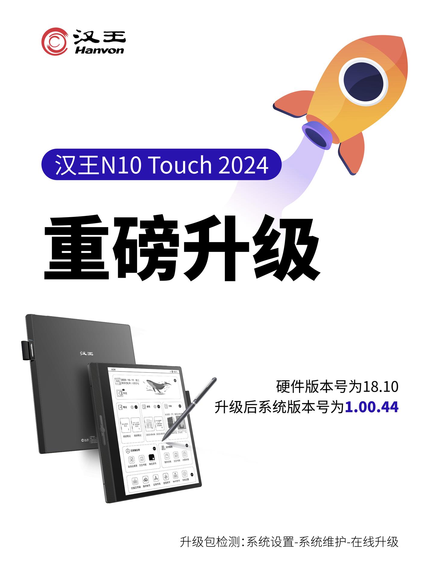 【汉王N10 Touch2024升级公告】 - 知乎
