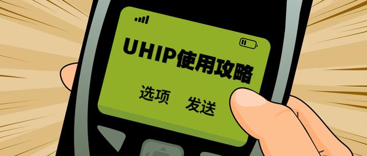 有用 ️留学生UHIP医保详细解析一览 - 知乎