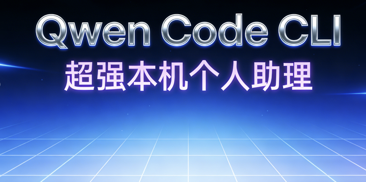 Qwen Code CLI批量整理上千文件，含本地安装最全指南及疑难杂症解决办法！ - 知乎