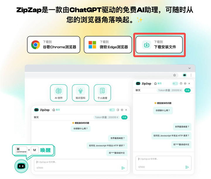 如何通过下载CRX文件安装ZipZap.AI插件使用ChatGPT聊天功能 - 知乎
