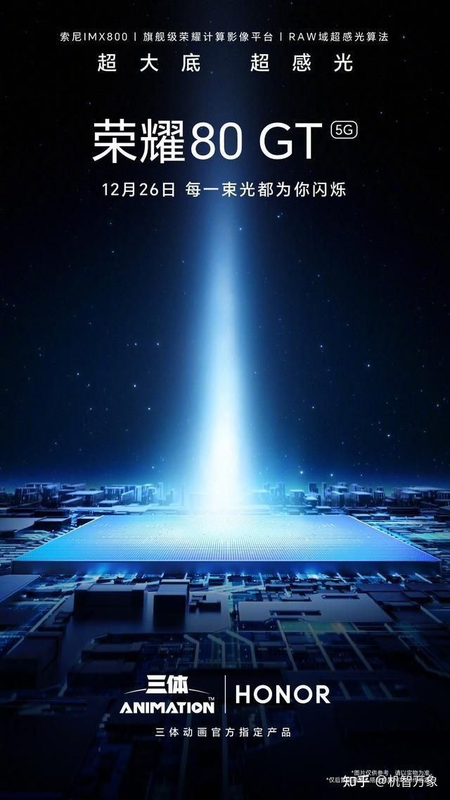 性能、散热、显示、影像全都要，官宣荣耀80 GT配备IMX800传感器 - 知乎