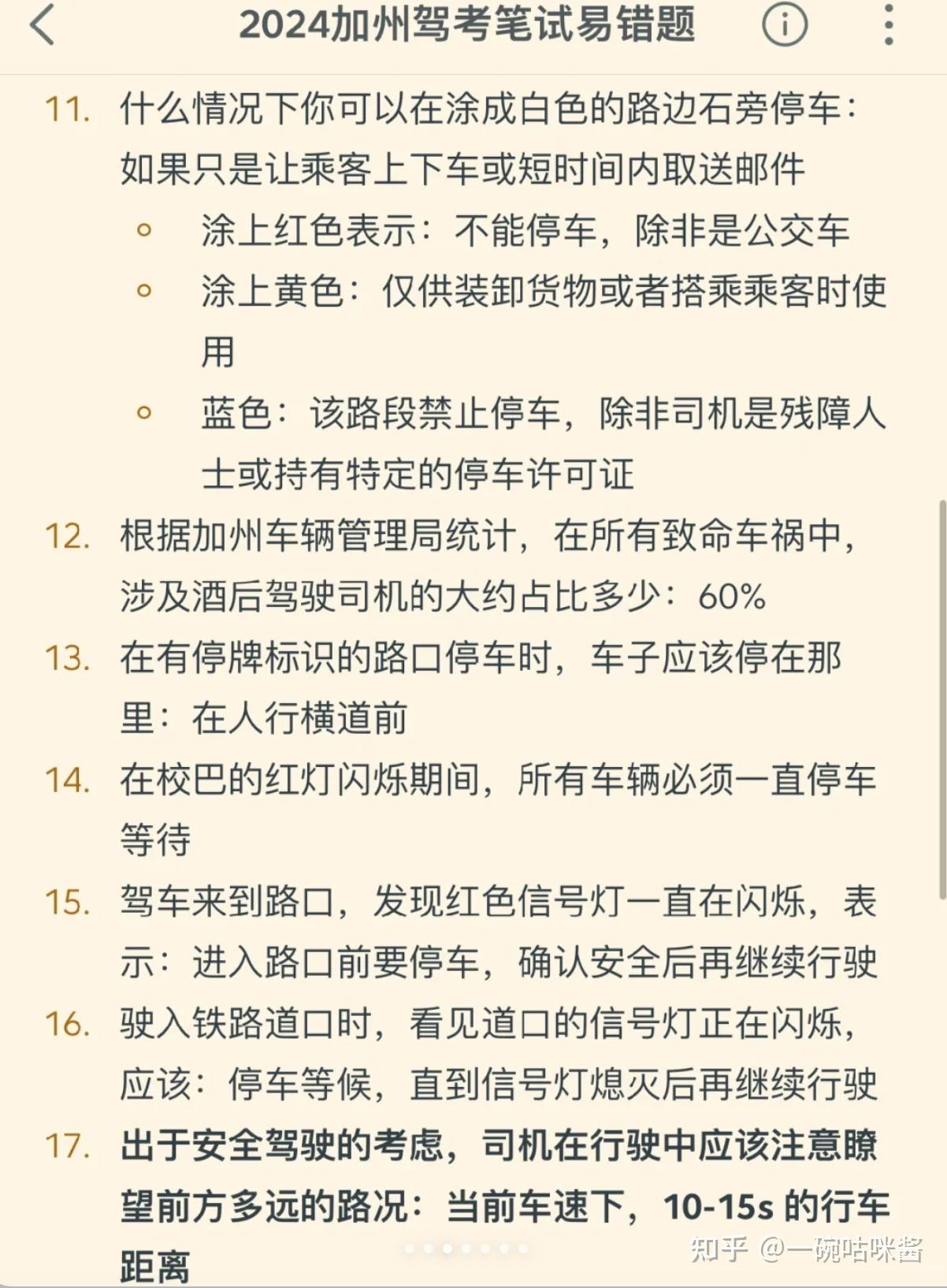 美国加州驾照 permit 笔试 - 疑难杂题整理（2024） - 知乎