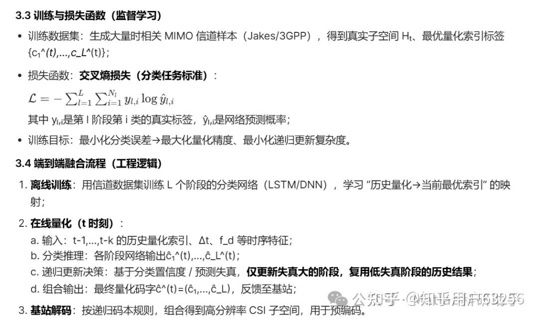 基于深度学习分类的时相关MIMO信道的递归CSI量化附Matlab代码 - 知乎