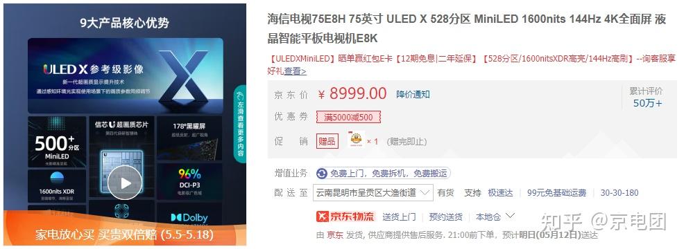 618海信电视活动预热|7xxx即可入手原价8999的海信75E8H电视！入选京电热销榜单甄选：海信E8H系列电视！内附电视选购攻略！海信75E8H电视 |海信65E8H电视 |海信E8H