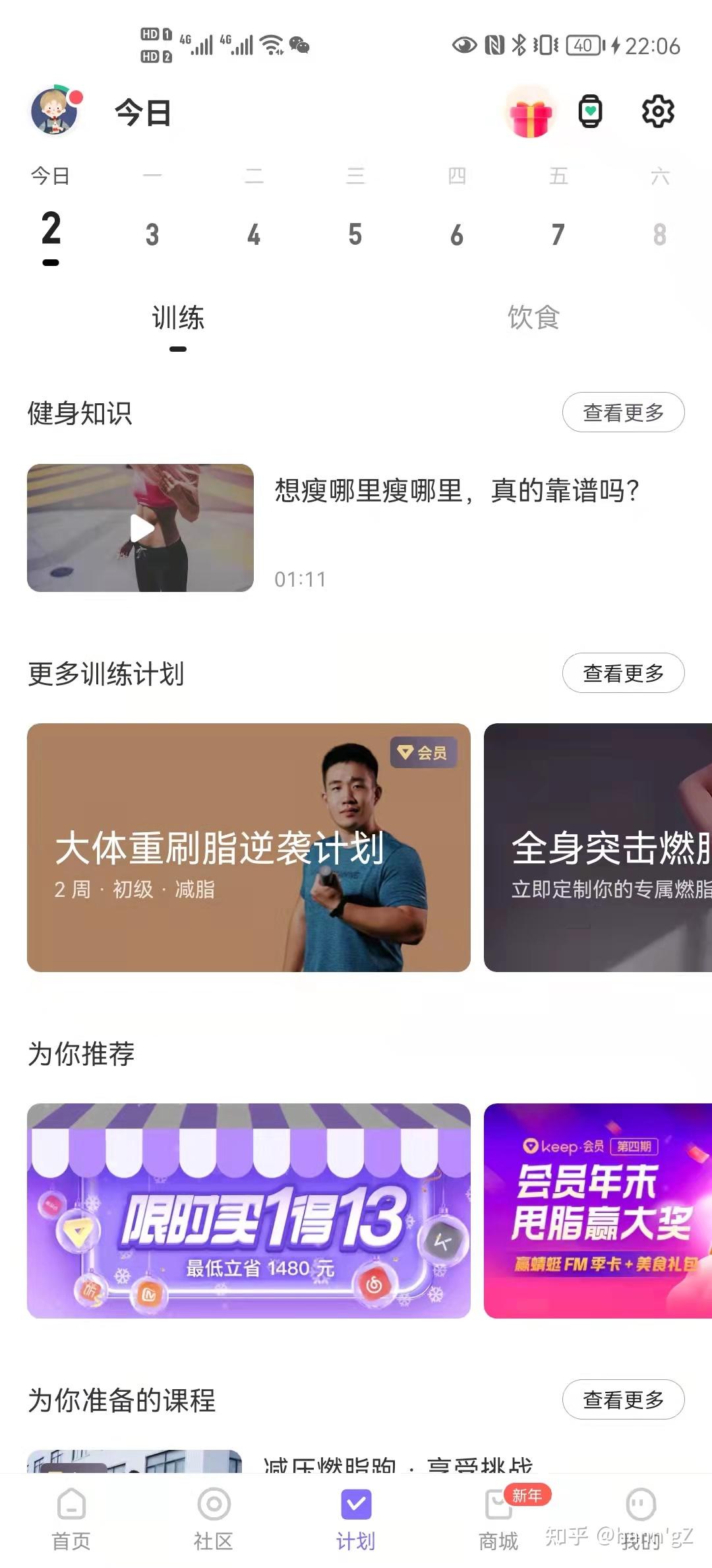 案例拆解| keep用户运营体系 - 知乎