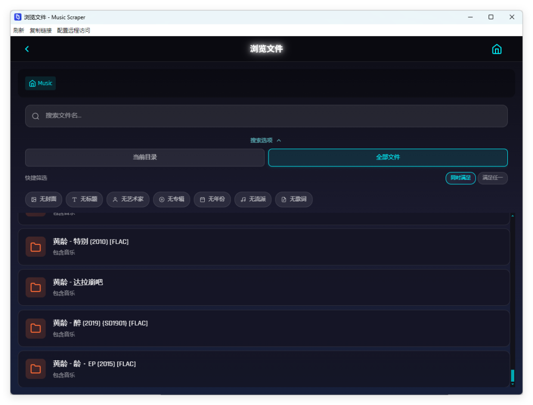 内置6大音乐源，音乐刮削神器，极空间部署「music-scraper」 - 知乎