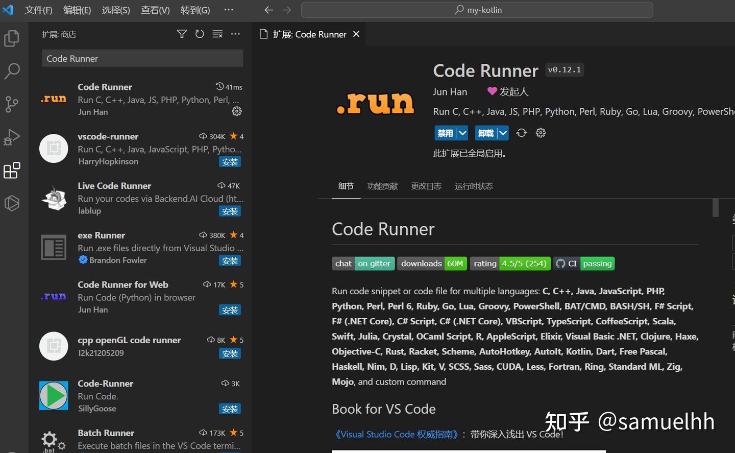 在vs code中配置Kotlin语言的开发环境 - 知乎