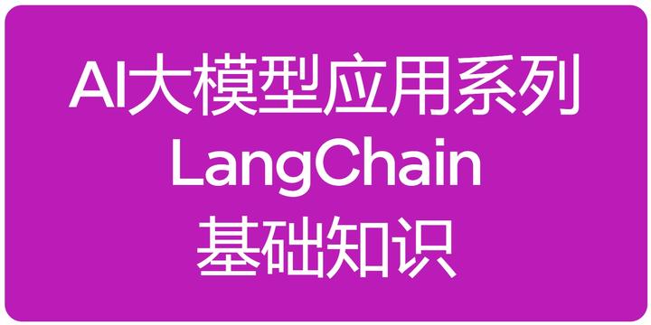 【ai大模型应用开发】【langchain系列】2 一文全览langchain数据连接模块:从文档加载到向量检索rag,理论实战细节 知乎