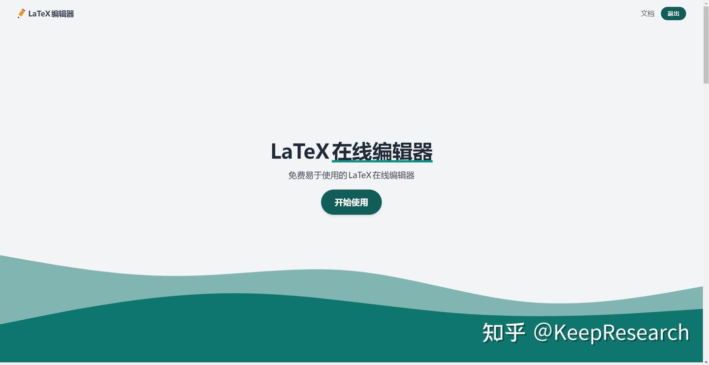 手把手教你LaTeX(日更)- 第3讲 LaTeX 常用编译器介绍 - 知乎