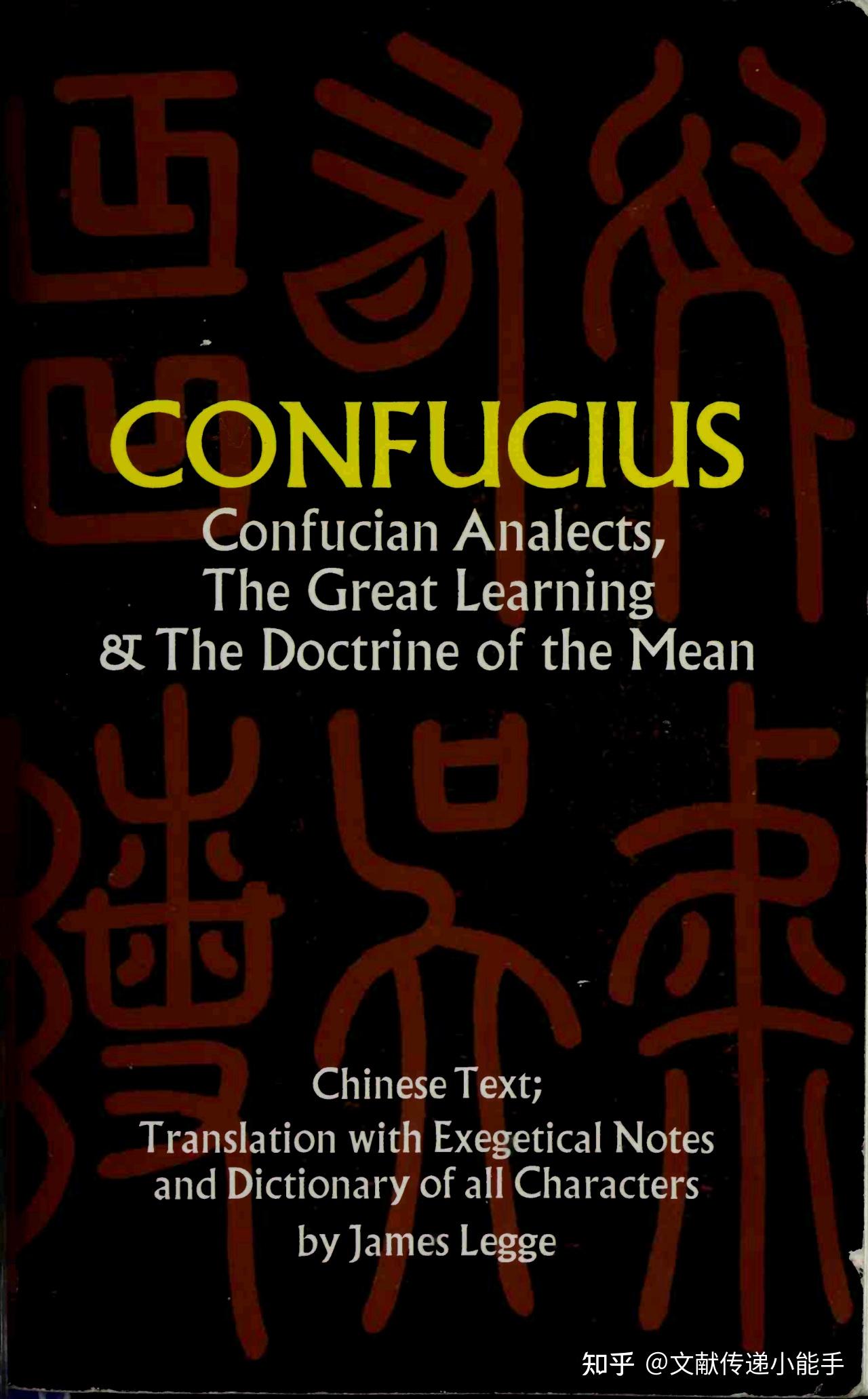 论语,英译本,英文版,理雅各译,Confucian Analects, The Great Learning and the Doctrine ...