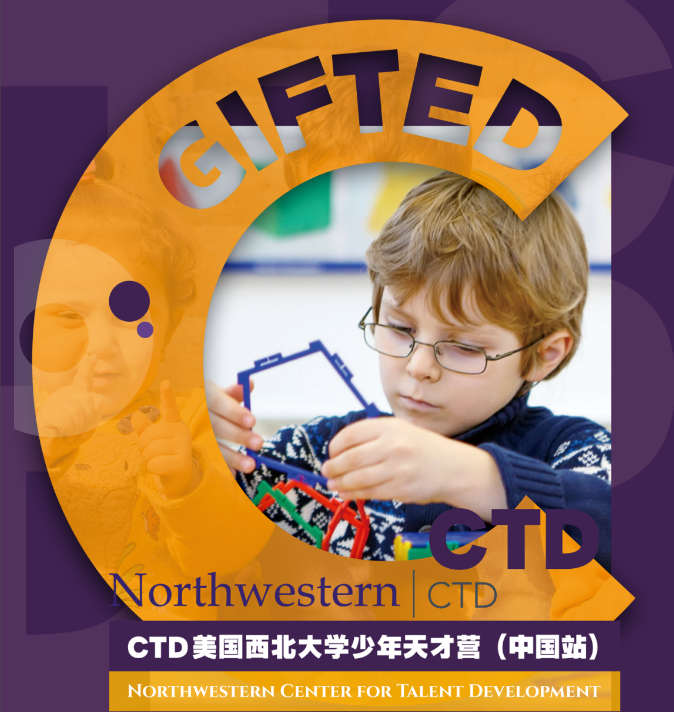【西北大学天才营】美国西北大学CTD天才营（中国站）秋季申请开启！5-9年级进 - 知乎