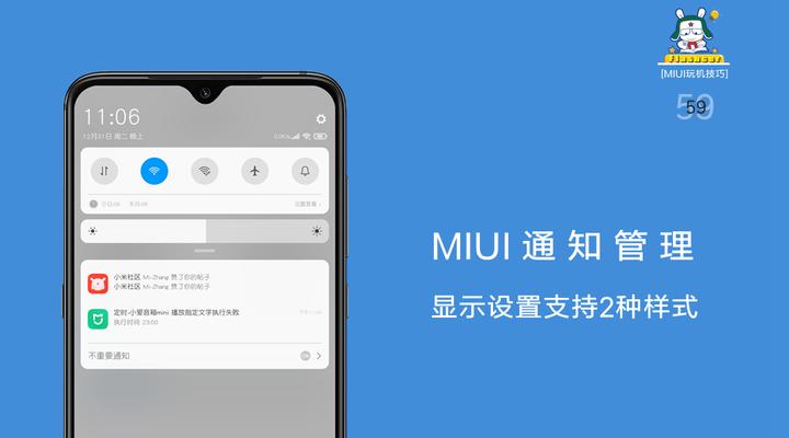 「MIUI玩机技巧59」MIUI通知管理显示设置支持2种样式 - 知乎