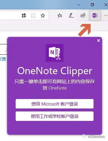 玩转 Office 365 | 如何为 Edge 浏览器安装 OneNote Web Clipper？ - 知乎