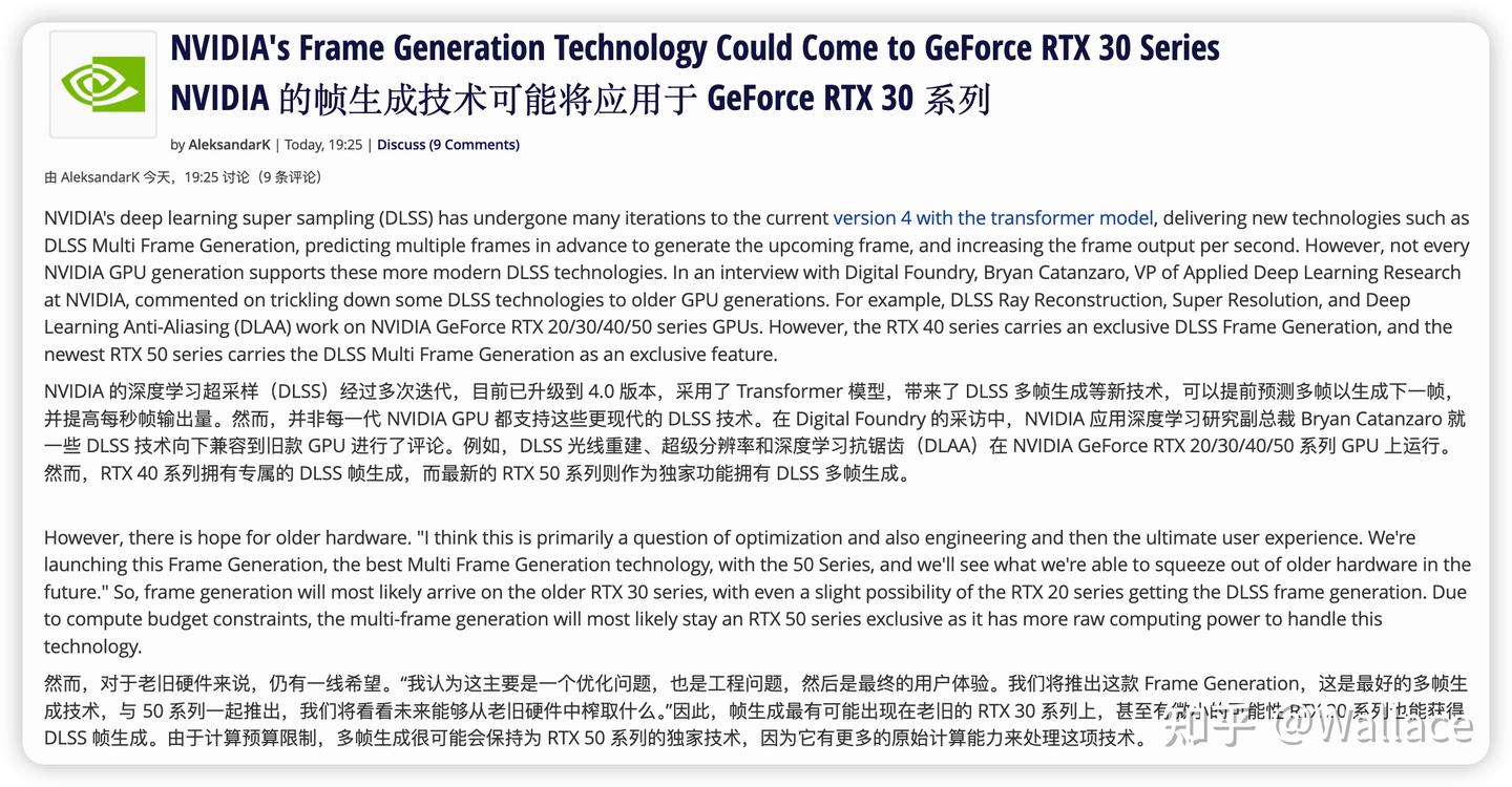 显卡日报1月21日｜RTX30系将会支持DLSS帧生成？ - 知乎
