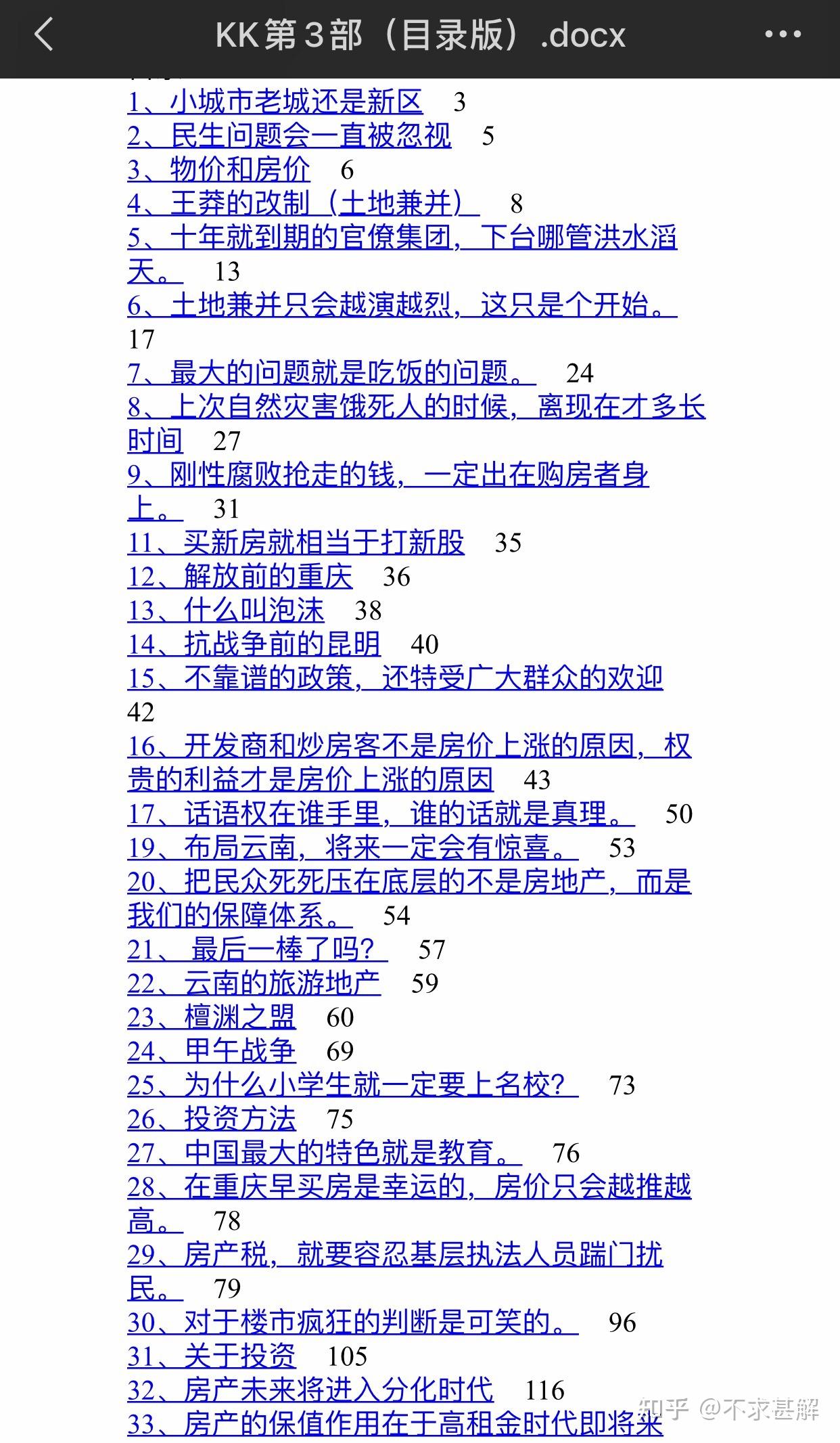 kkndme（天涯kk）目录版 - 知乎