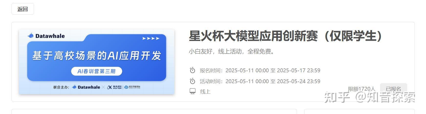不写一行代码 短时间 产品原型 从设计到落地 —— Datawhale AI春训营 - 知乎