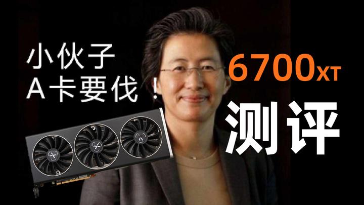 6700XT显卡评测 - 知乎
