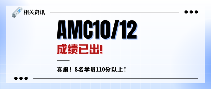 【相关资讯】AMC10/12喜报！晋级分数线预测 - 知乎