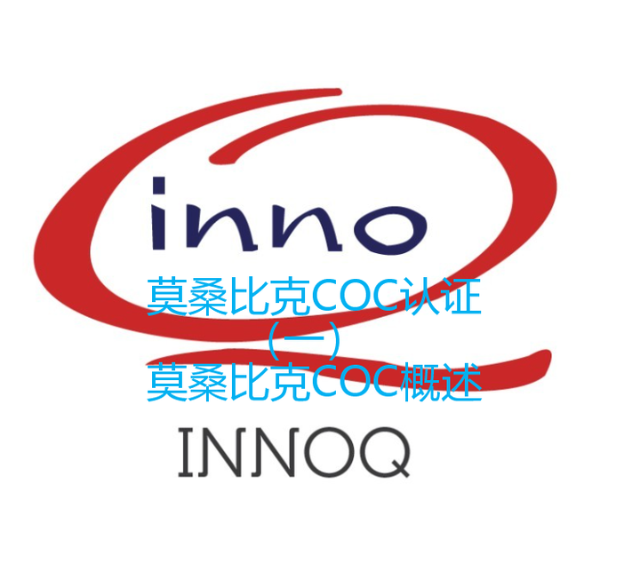 莫桑比克COC认证（一）莫桑比克COC概述 - 知乎