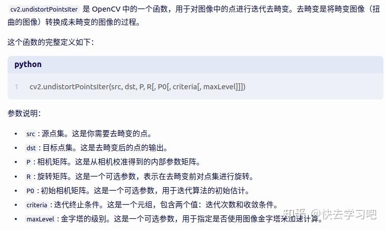 cv.undistortPointsIter 和 cv.undistortPoints - 知乎