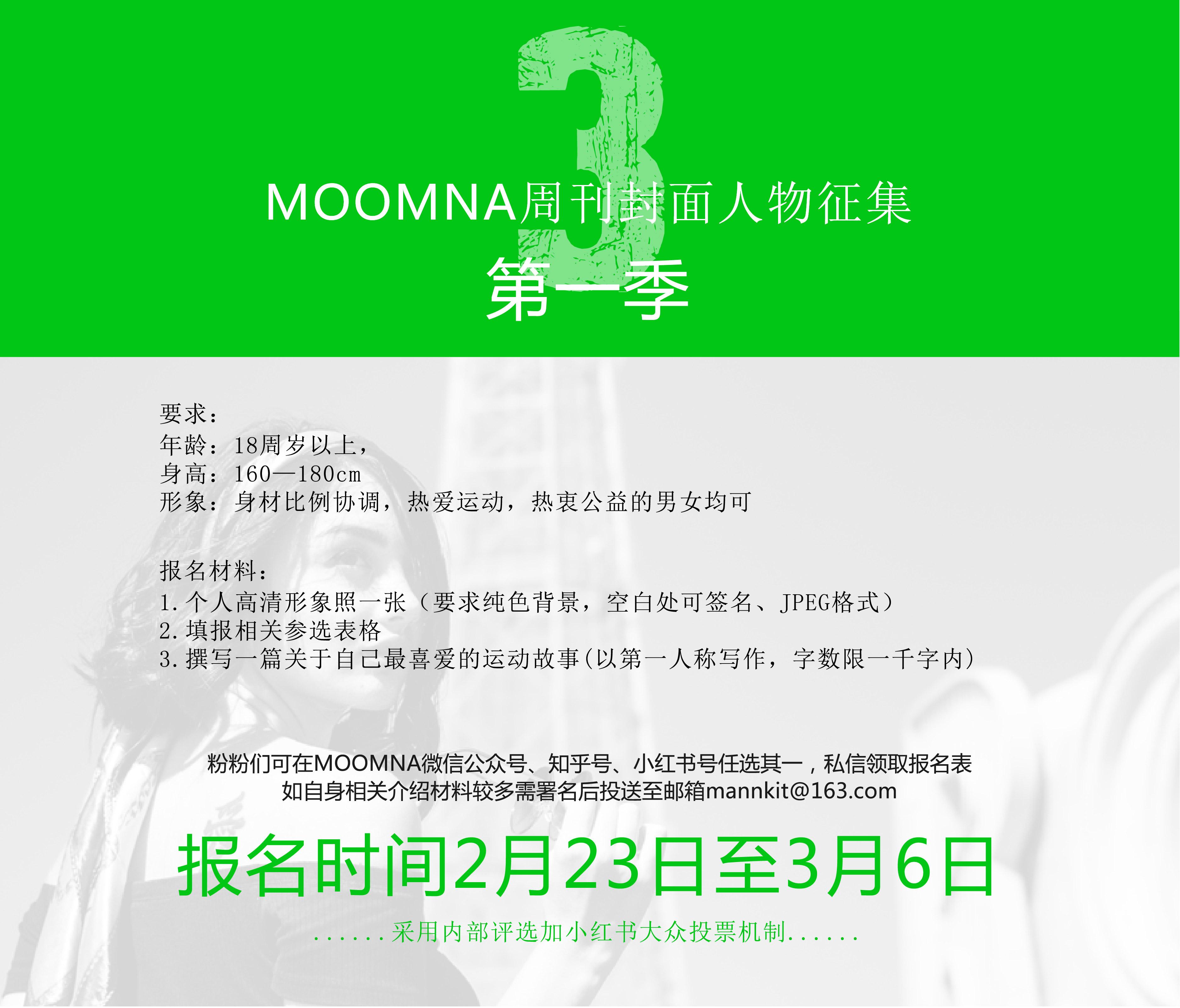 星闪耀--MOOMNA周刊封面人物征集（3月份） - 知乎