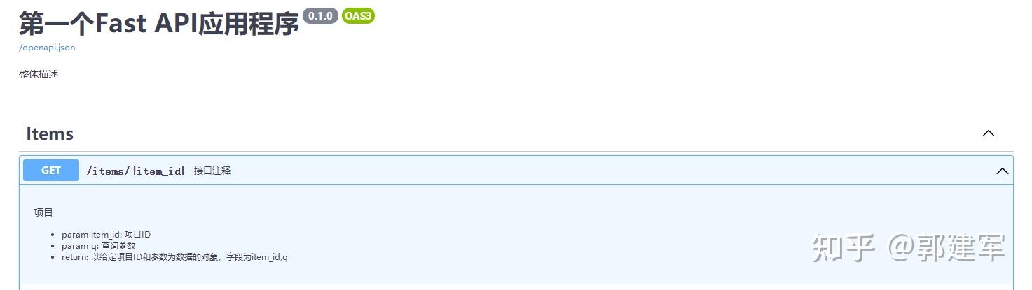 2.FastAPI API文档 - 知乎