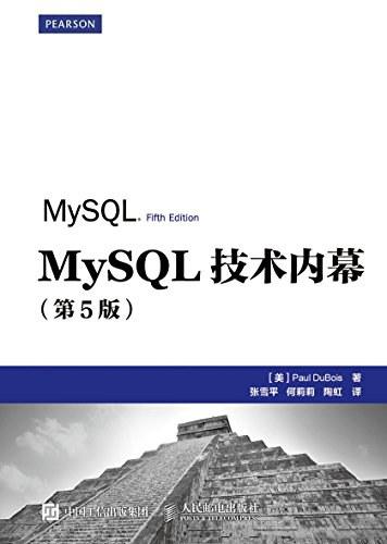 MySQL技术内幕（第5版）电子书籍，附pdf - 知乎