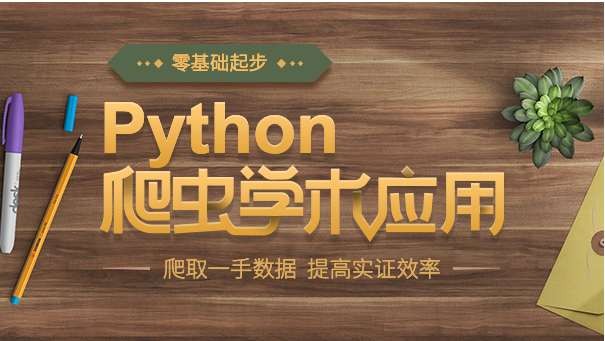 Python爬虫实战 做学术研究、论文需要获取大量的数据、文献信息怎么办？ 知乎