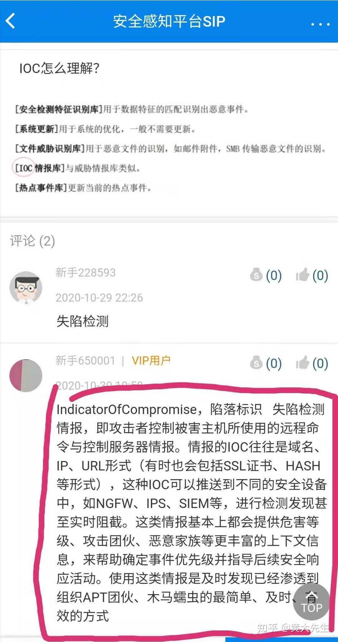 威胁情报IOC的使用 - 知乎