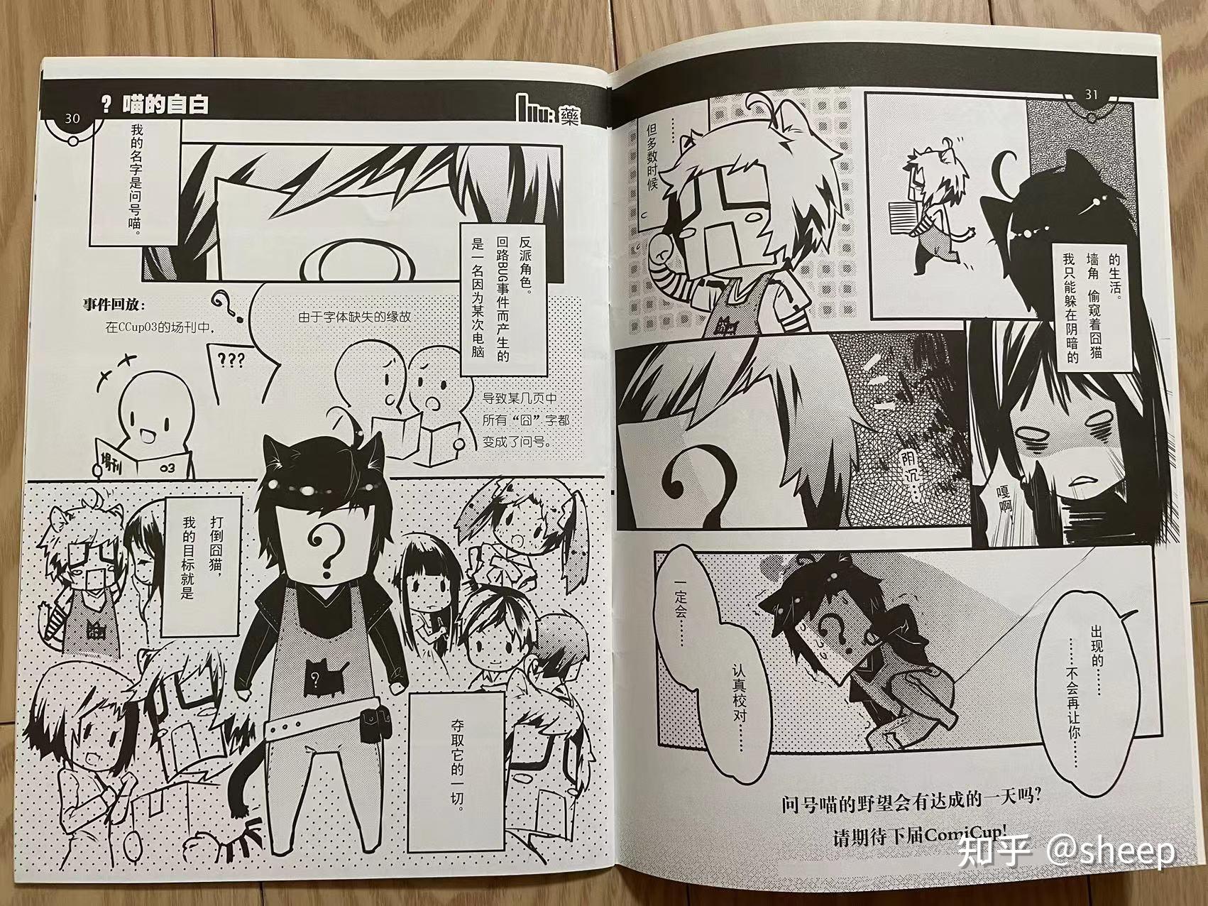 【CP30特别篇】COMICUP形象“囧猫”成长趣闻 - 知乎