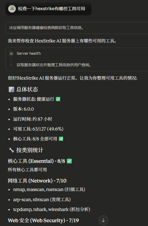 Hexstrike AI的安装及交互跟踪环境 - 知乎