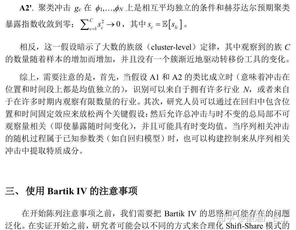 Bartik IV（Shift-Share IV）的理论基础、发展与实际应用——文献整理与Stata代码复现 - 知乎
