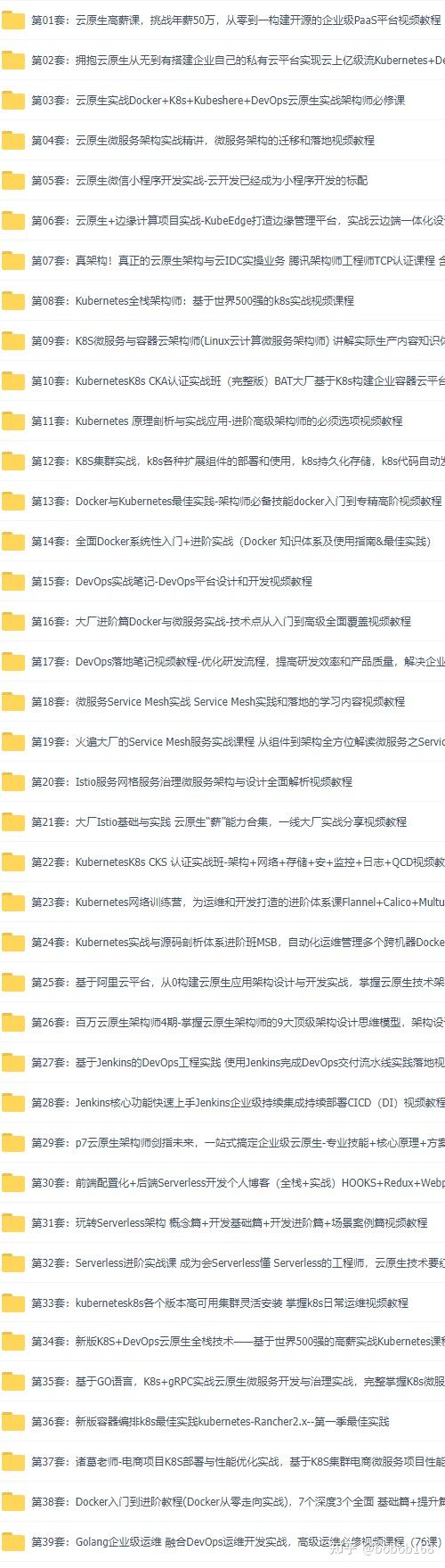 39套实战教程k8s Docker Devops云原生架构与云idc实操业务下载 腾讯架构师工程师tcp认证 知乎