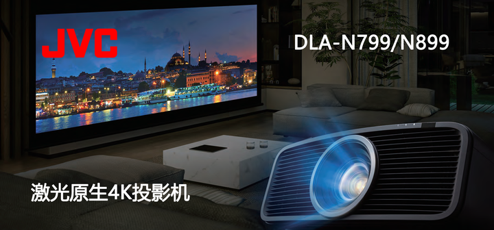 JVC即将推出2款原生4K D-ILA投影机DLA-N799/N899 - 知乎