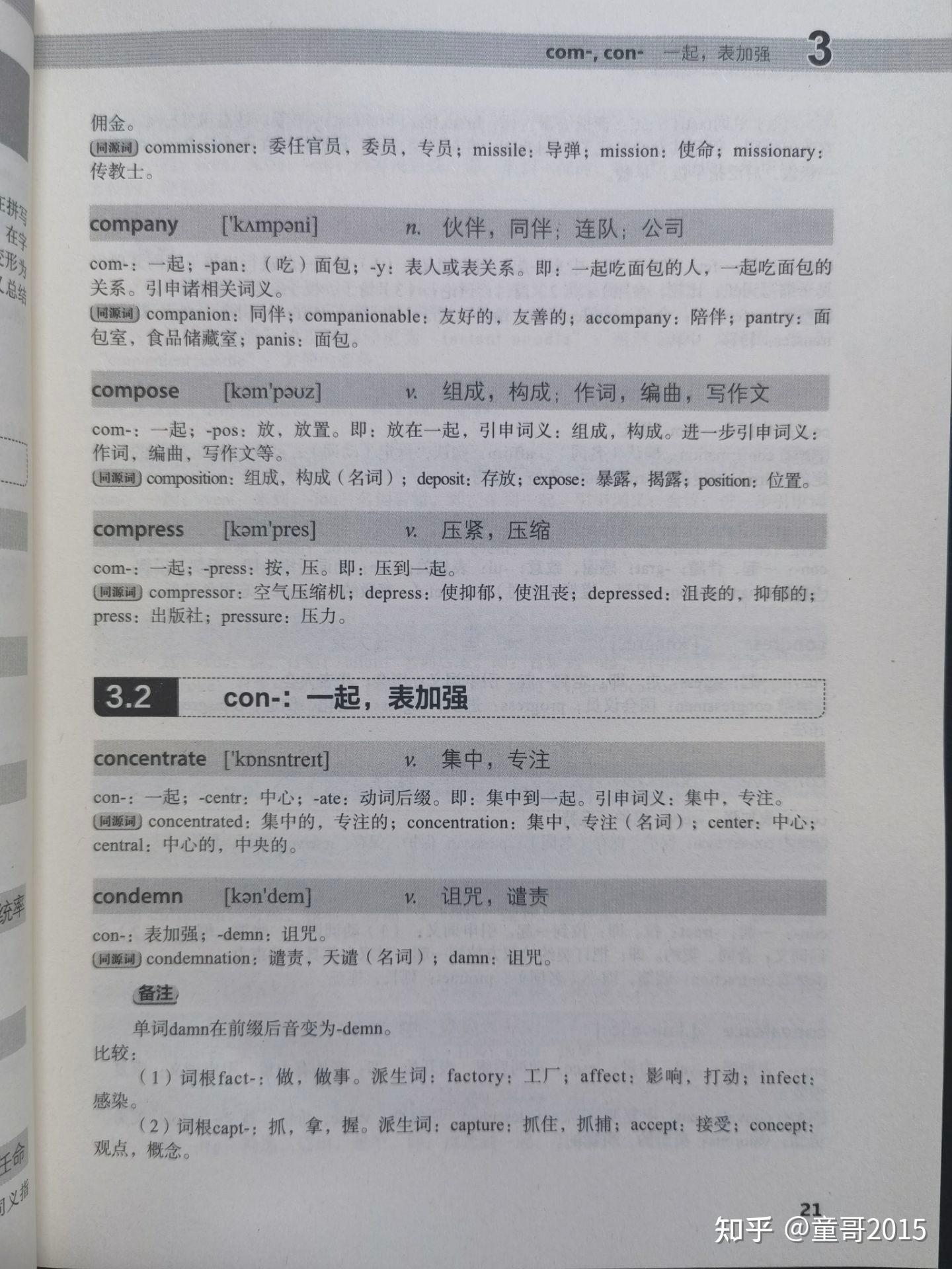 前缀 com-，con- ，col- ，cor-，co- 详解 - 知乎