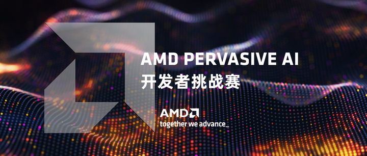 AMD宣布Pervasive AI 开发者挑战赛，以激发令人兴奋的现实应用 - 知乎