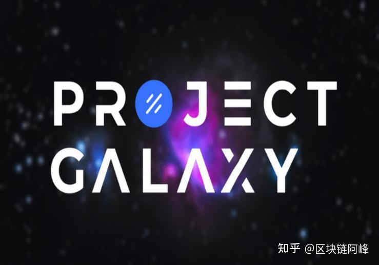 Project Galaxy (GAL)代币是什么？值得投资吗？ - 知乎