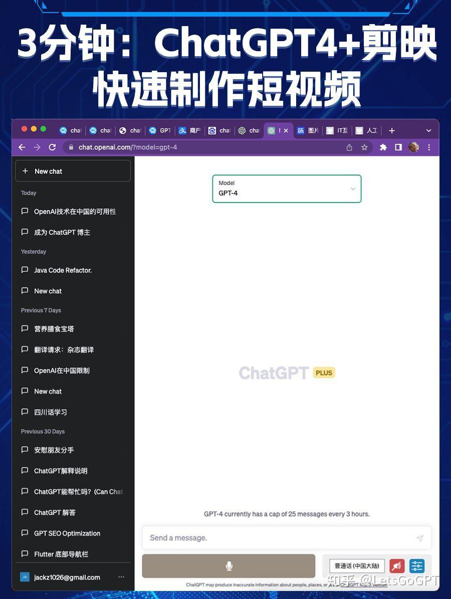 3分钟，利用ChatGPT4+剪映，快速制作短视频 - 知乎