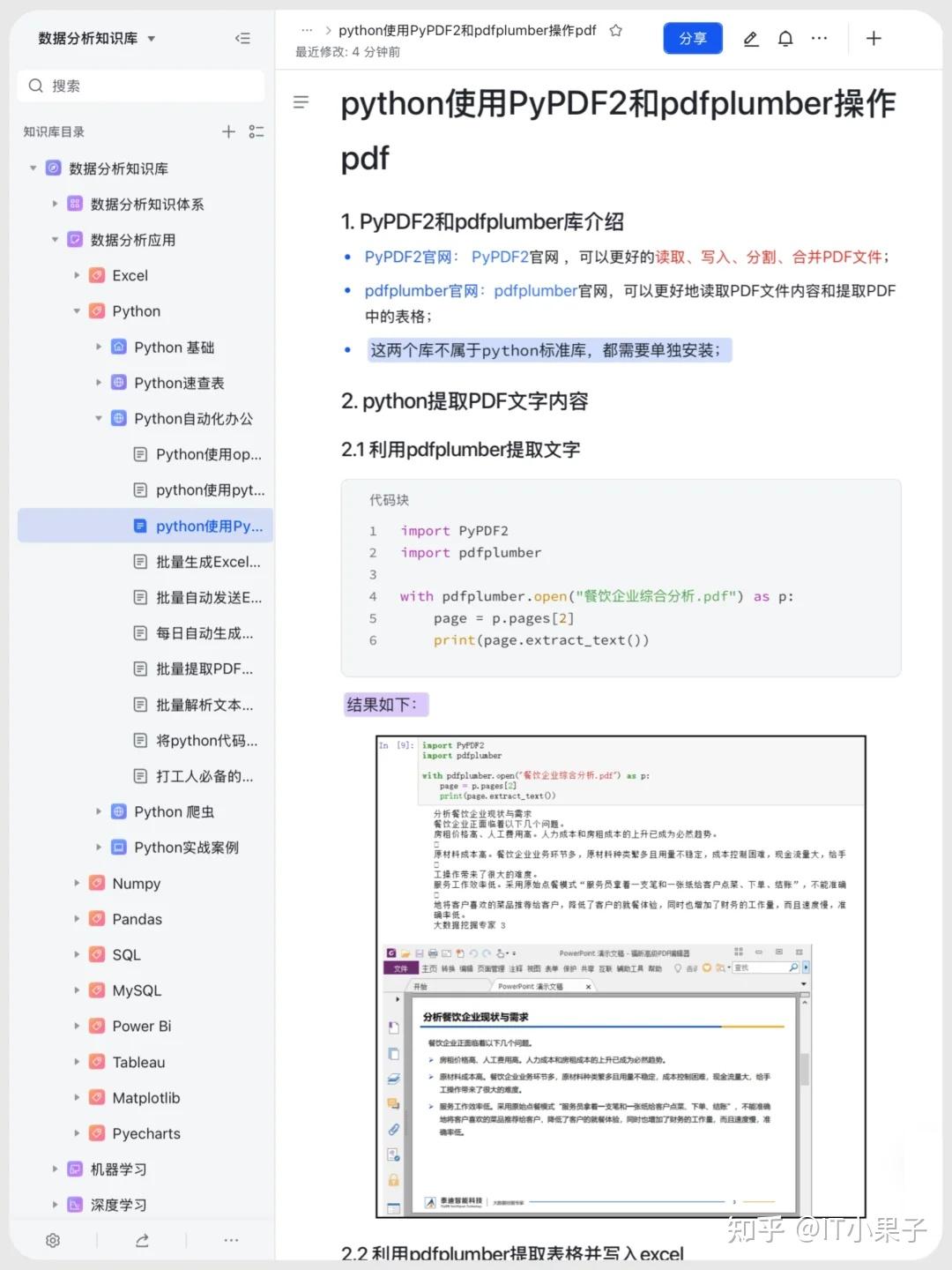 Python自动化办公，再也不用重复工作了！ - 知乎