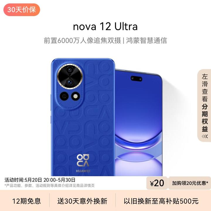 2024 年，华为nova12系列（nova12、活力版、Pro、Ultra）怎么选？