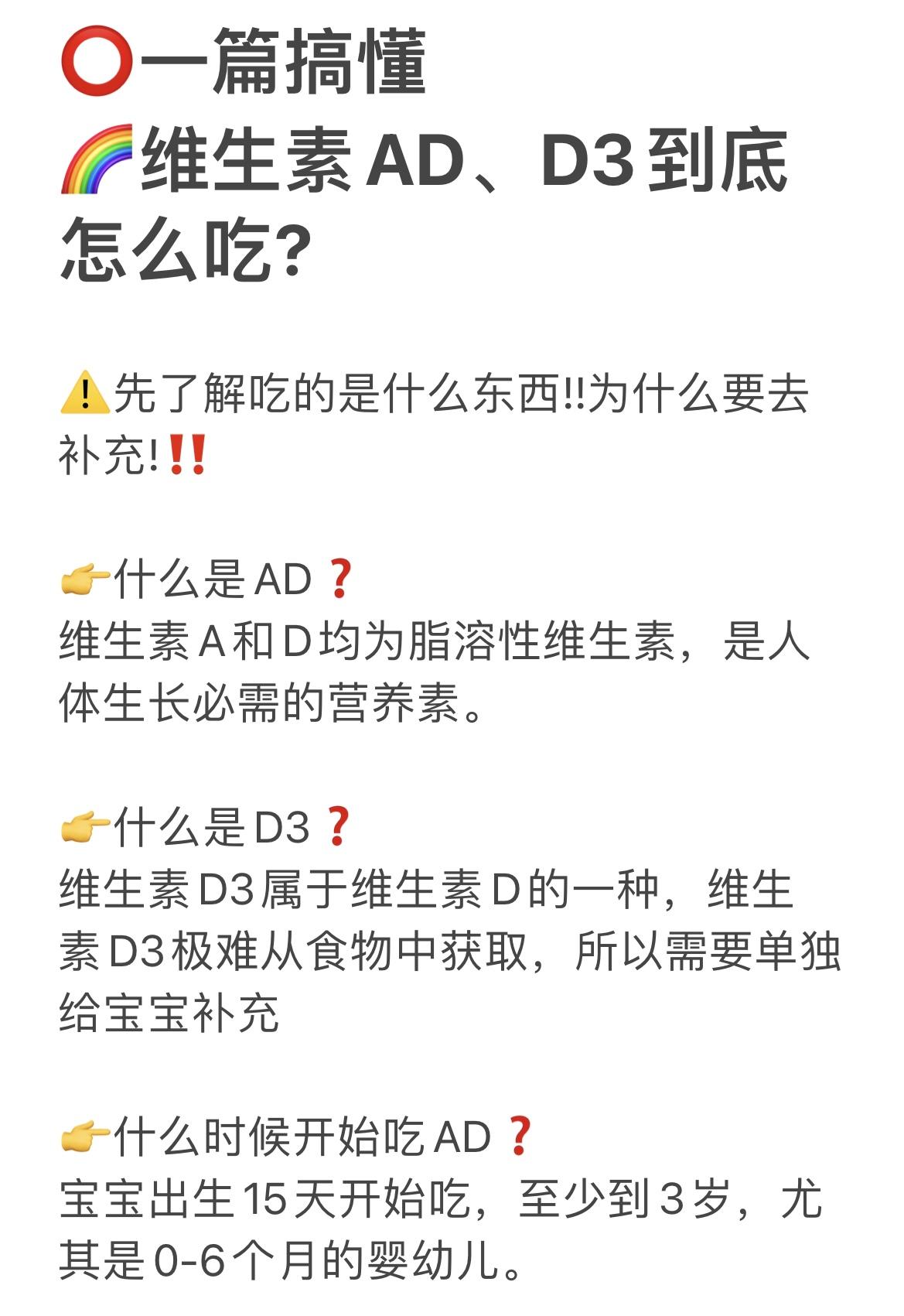 一篇搞懂维生素AD、D3到底怎么吃? - 知乎