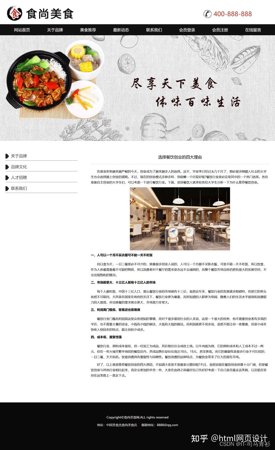 Web前端期末大作业：美食文化网页设计与实现——美食餐厅三级htmlcssjavascript 知乎 