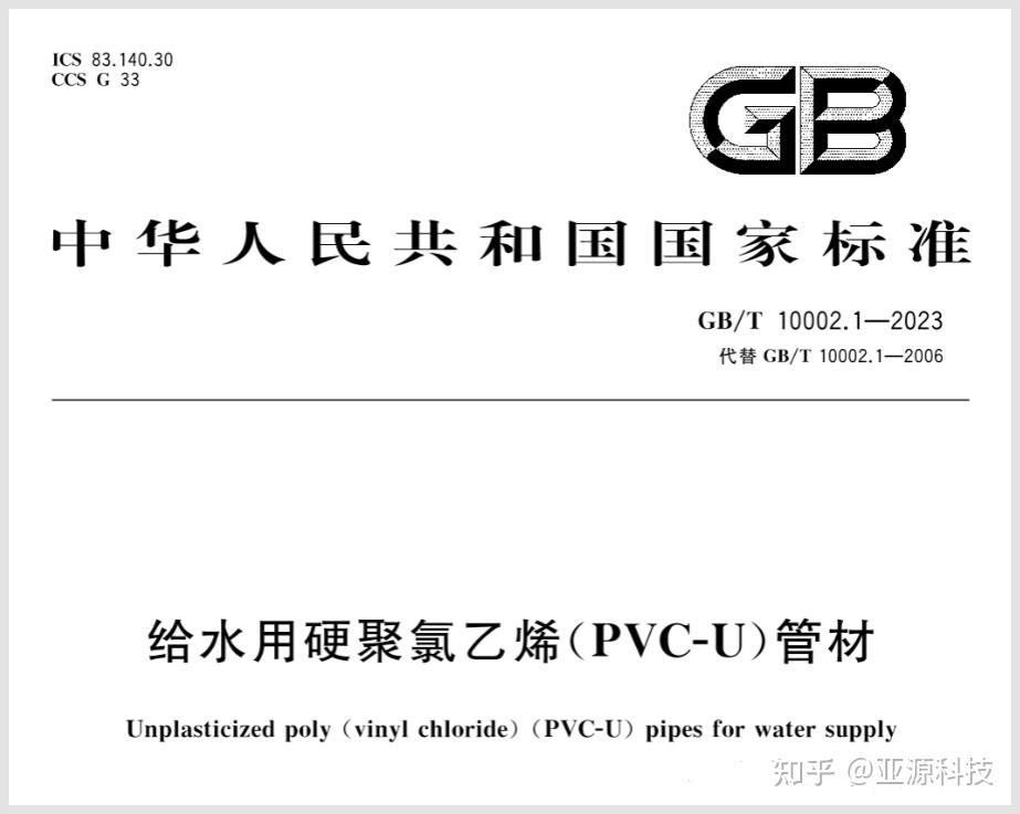 UPVC与PVC-U管究竟是不是一回事？ - 知乎