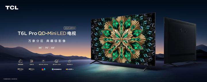开工迎初夏——TCL T6L Pro解锁家庭影音新境界，畅享初夏视听狂欢！ - 知乎