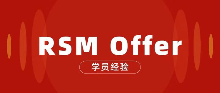 【RSM Offer】学员经验！市场转商科，原来还要补这么多？！ - 知乎