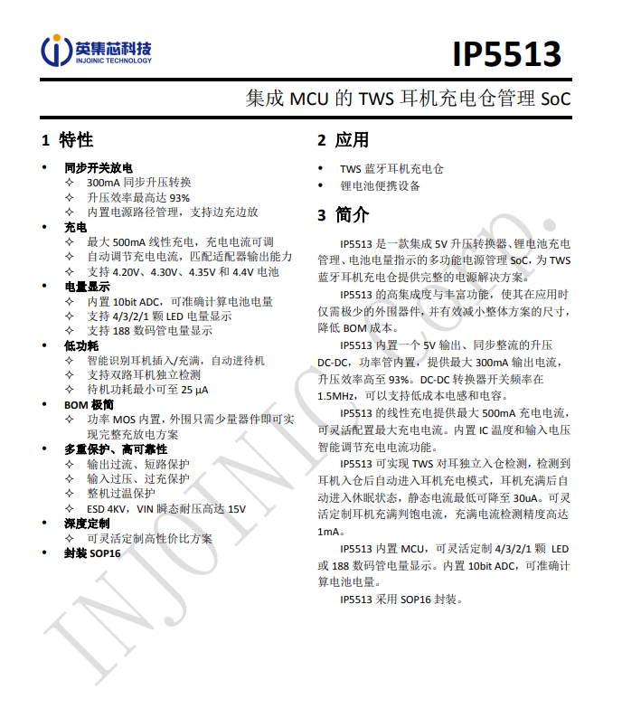 高效充电，安全稳定运行，英集芯IP5513电源管理SoC获兰士顿耳机采用 - 知乎