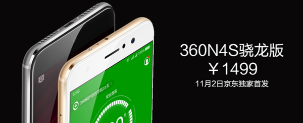 PPT价格遭泄露 360N4S骁龙版为何定价1499元？ - 知乎